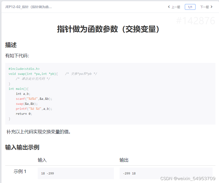 C语言:指针做为函数参数(交换变量)7 3 指针做为函数参数交换变量 分数 100 作者 于延 单位 哈尔滨师范大学 Inclu Csdn博客