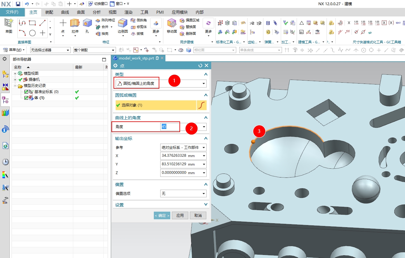 UG NX 12 点构造器_ug12点构造器在哪里-CSDN博客