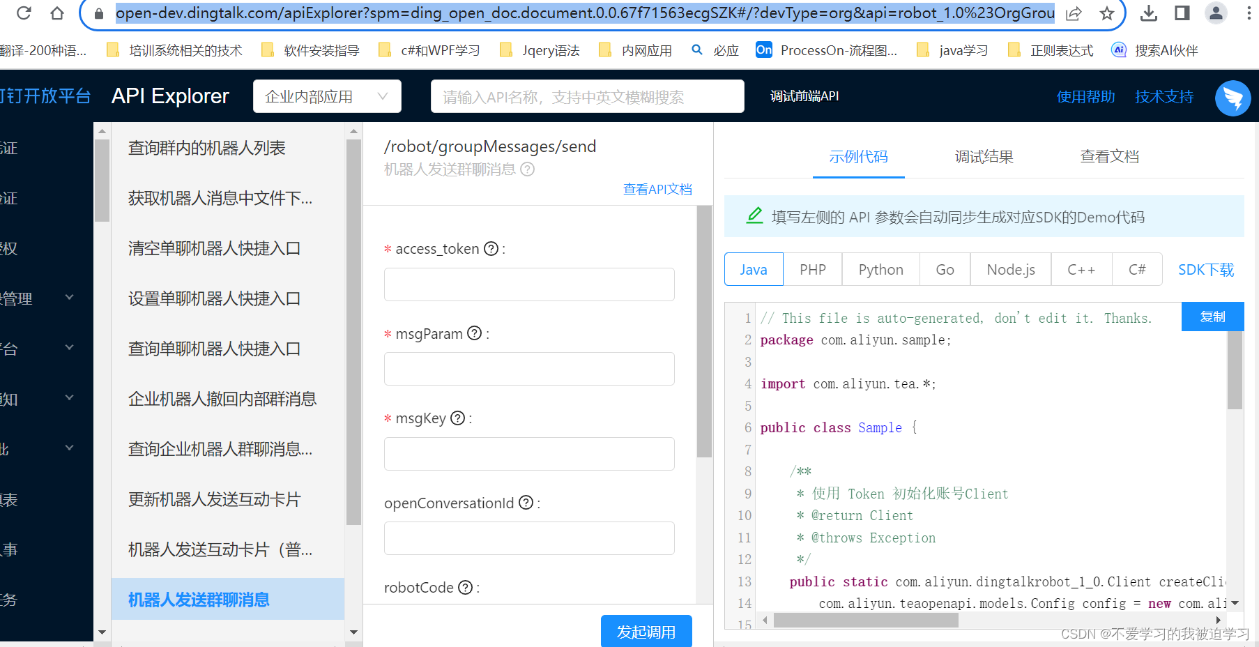 钉钉机器人发送文件_springboot通过钉钉机器人发送excel-CSDN博客