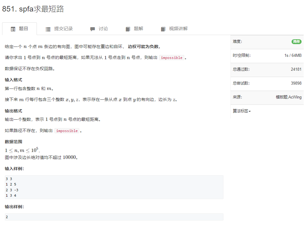 [AcWing]851. spfa求最短路（C++实现）spfa算法模板题_acwing851题目-CSDN博客