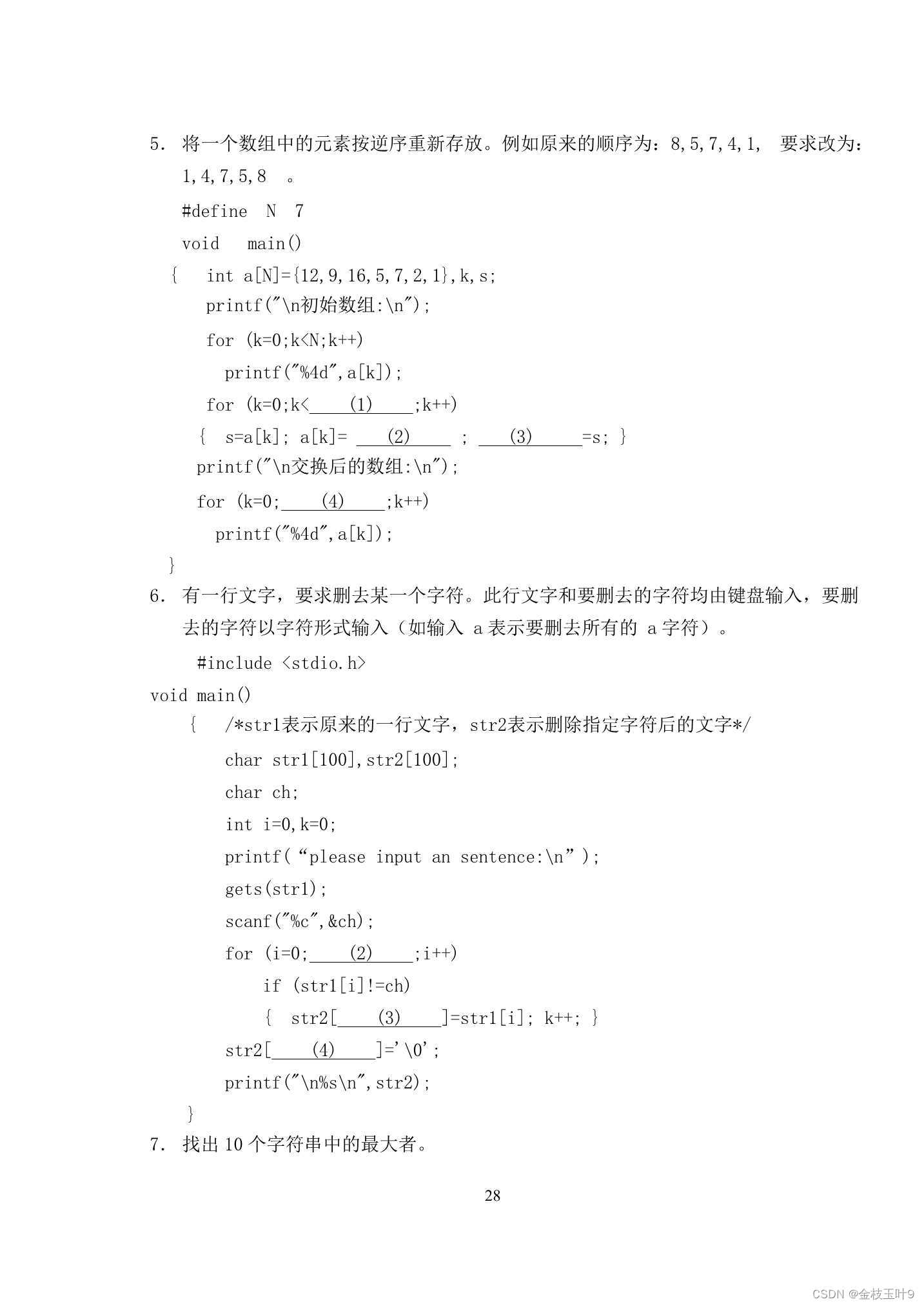 C语言习题集及答案2金枝玉叶9的博客 Csdn博客 