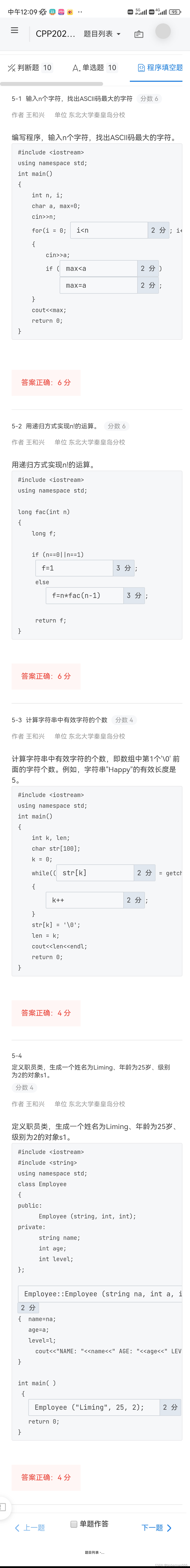 CPP2022-29-期末模拟测试02_东北大学秦皇岛分校c++期末考试-CSDN博客