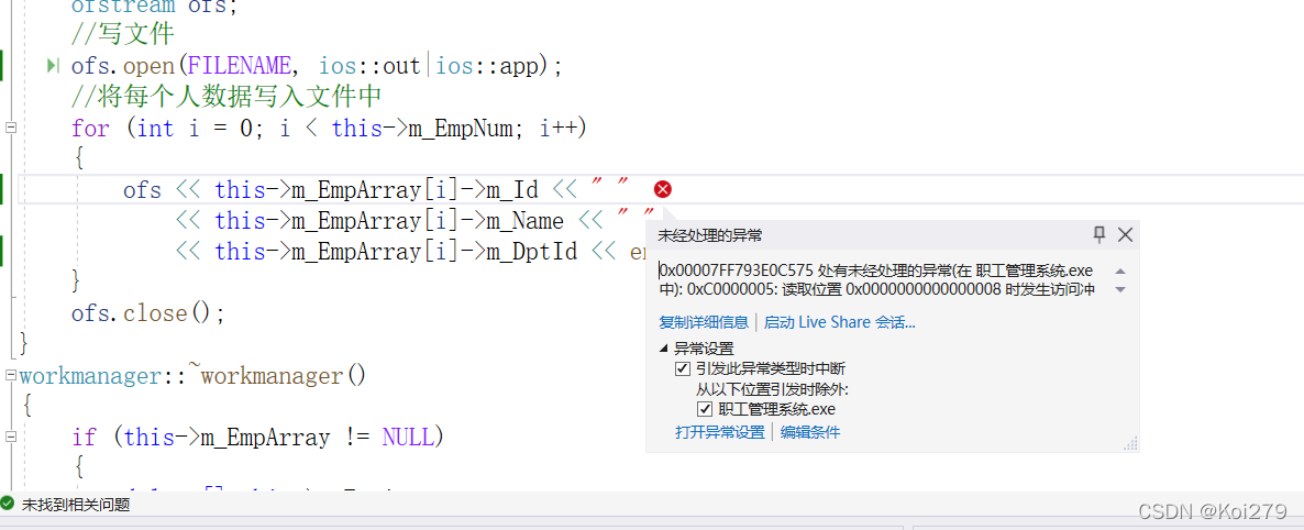 B站,黑马程序员,职工管理系统,访问冲突相关(0x00007ff633a4c54d 处有未经处理的异常在 职工管理系统exe 中 0xc0000005 读取位置