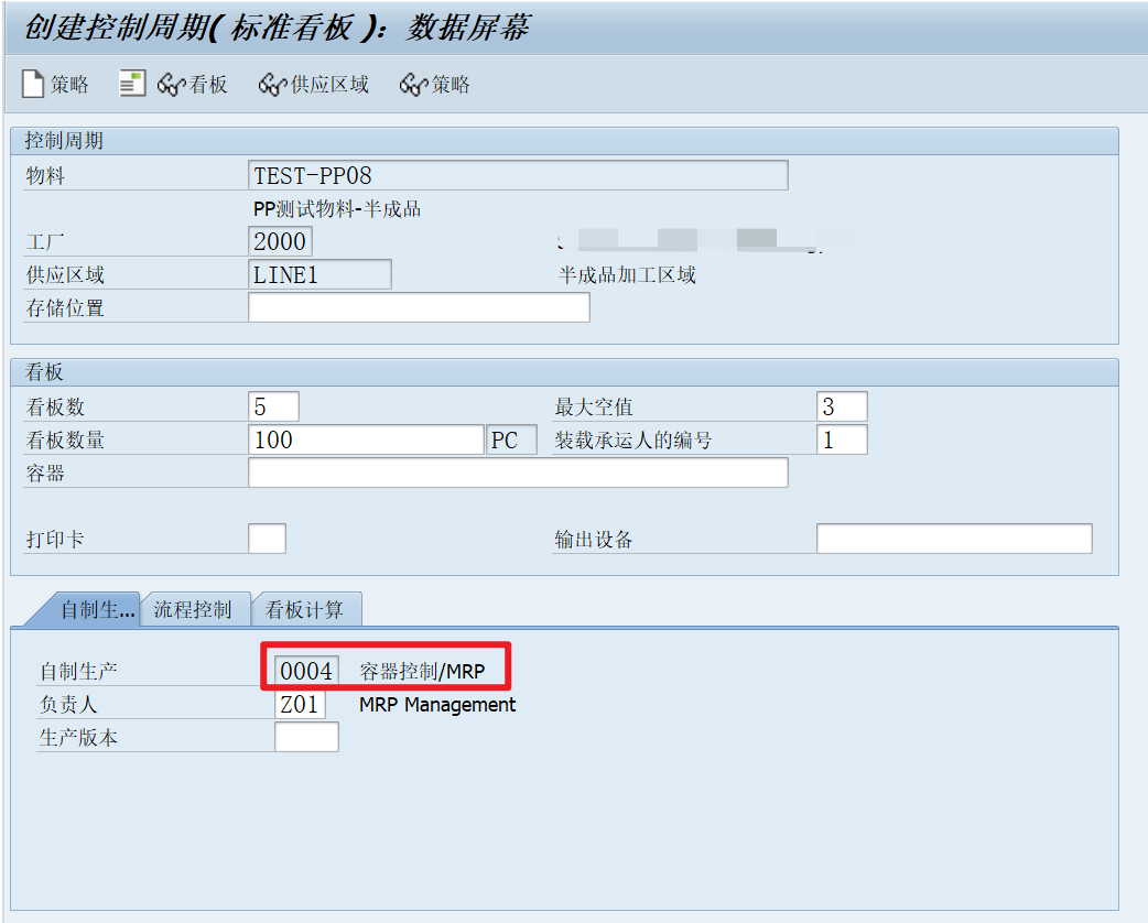 KANBAN专题一：KANBAN管理的基本系统操作_sap 看板管理 如何使用看板发料 避免尾数-CSDN博客