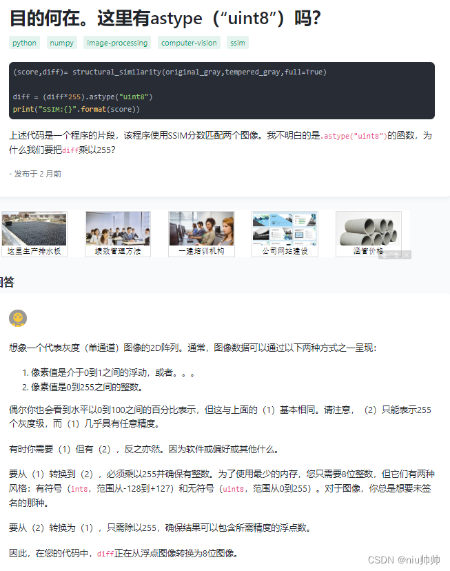 diff = (diff*255).astype(“uint8“)_(diff *255).astype("uint8")-CSDN博客