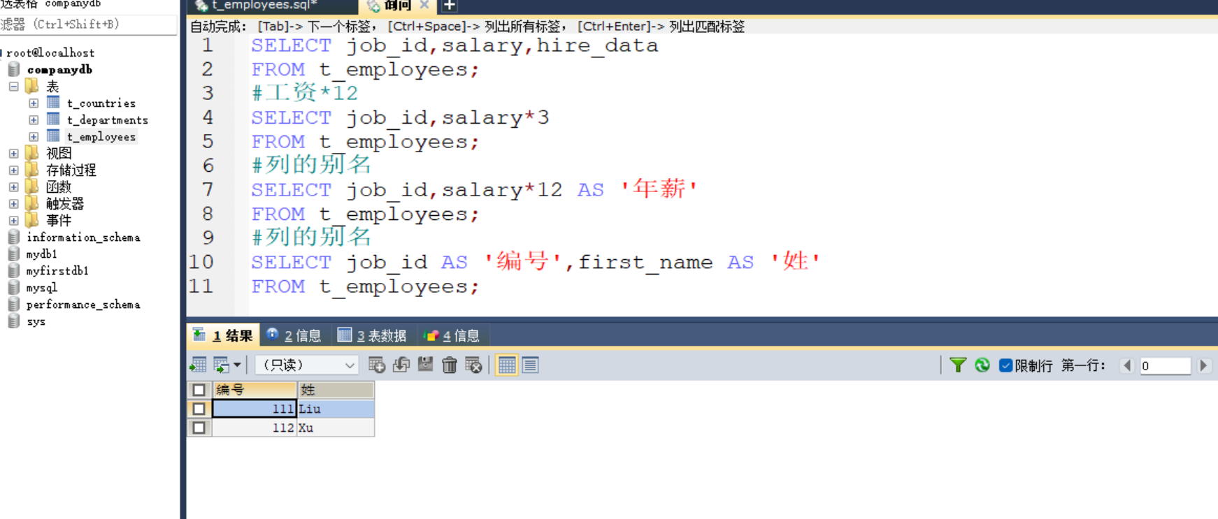 SQLyog基本查询_sqlyog怎么查看表数据-CSDN博客