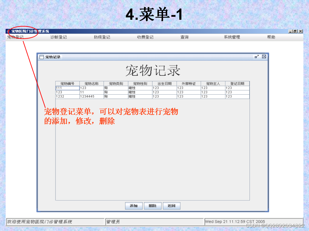 基于javaswing开发宠物医院管理系统ppt 课程设计 大作业源码基于java宠物管理系统ppt Csdn博客