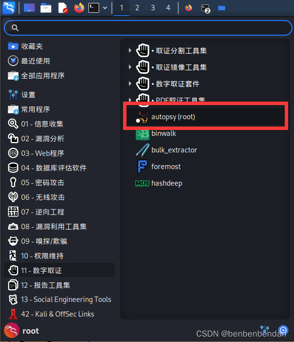 kali中autopsy的使用方法_autopsy软件-CSDN博客