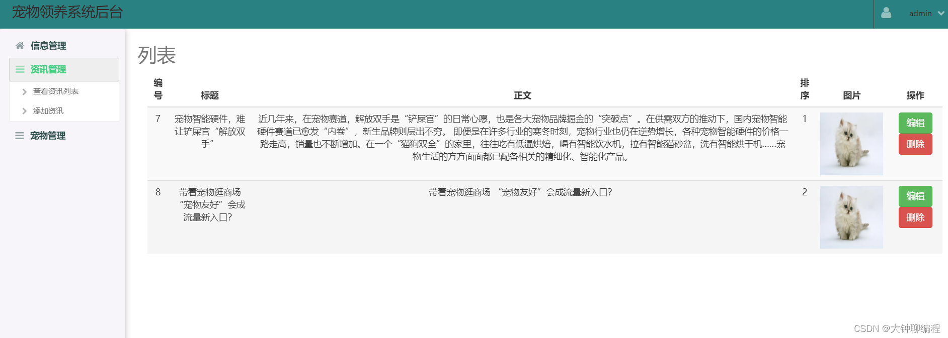 计算机毕业课程设计系列基于springboot小程序的宠物领养系统基于spring Boot萌宠购系统毕业设计 Csdn博客