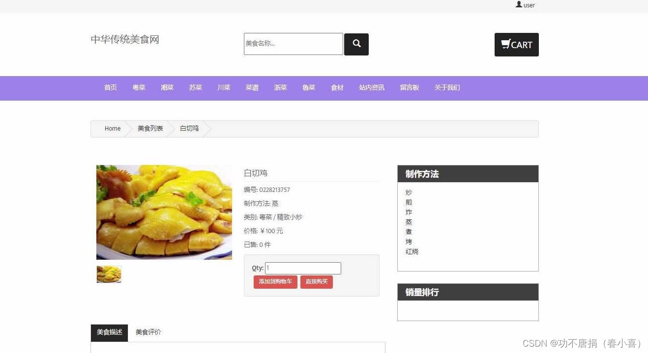计算机课程设计基于jsp的美食网站平台管理系统基于jsp技术美食分享平台课程设计 Csdn博客 