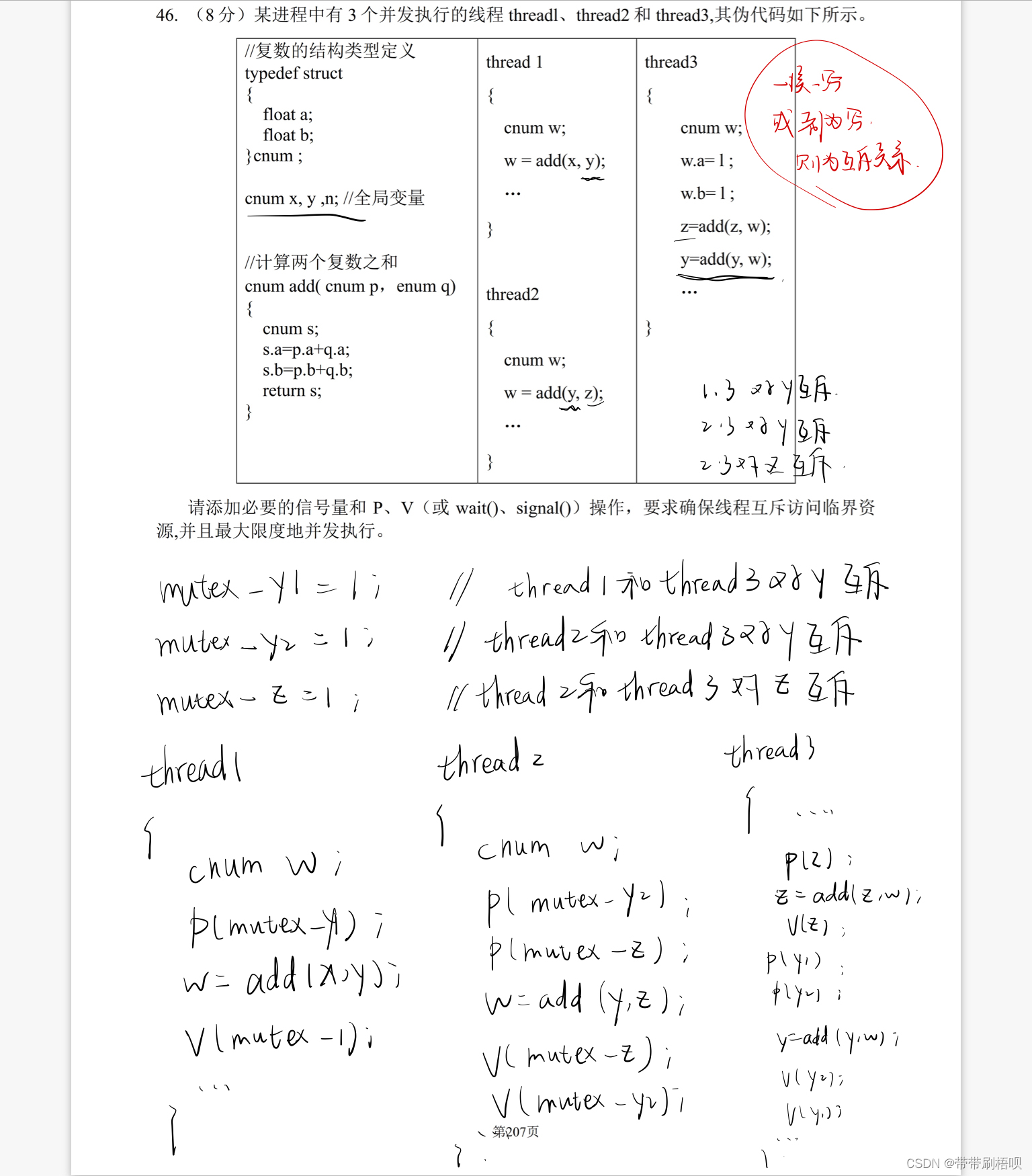 【408笔记】操作系统 第二章 进程和线程 计算机操作系统第二章笔记 带带刷梧呗的博客 Csdn博客
