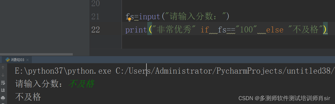 多测师肖sir_高级金牌讲师_python之结构语句005_肖斌的python讲义-CSDN博客