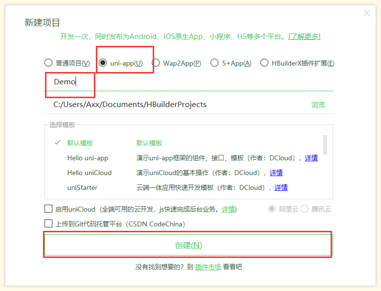 使用HbuilderX做一个软件并完成云打包——教程_hbuilder云打包-CSDN博客