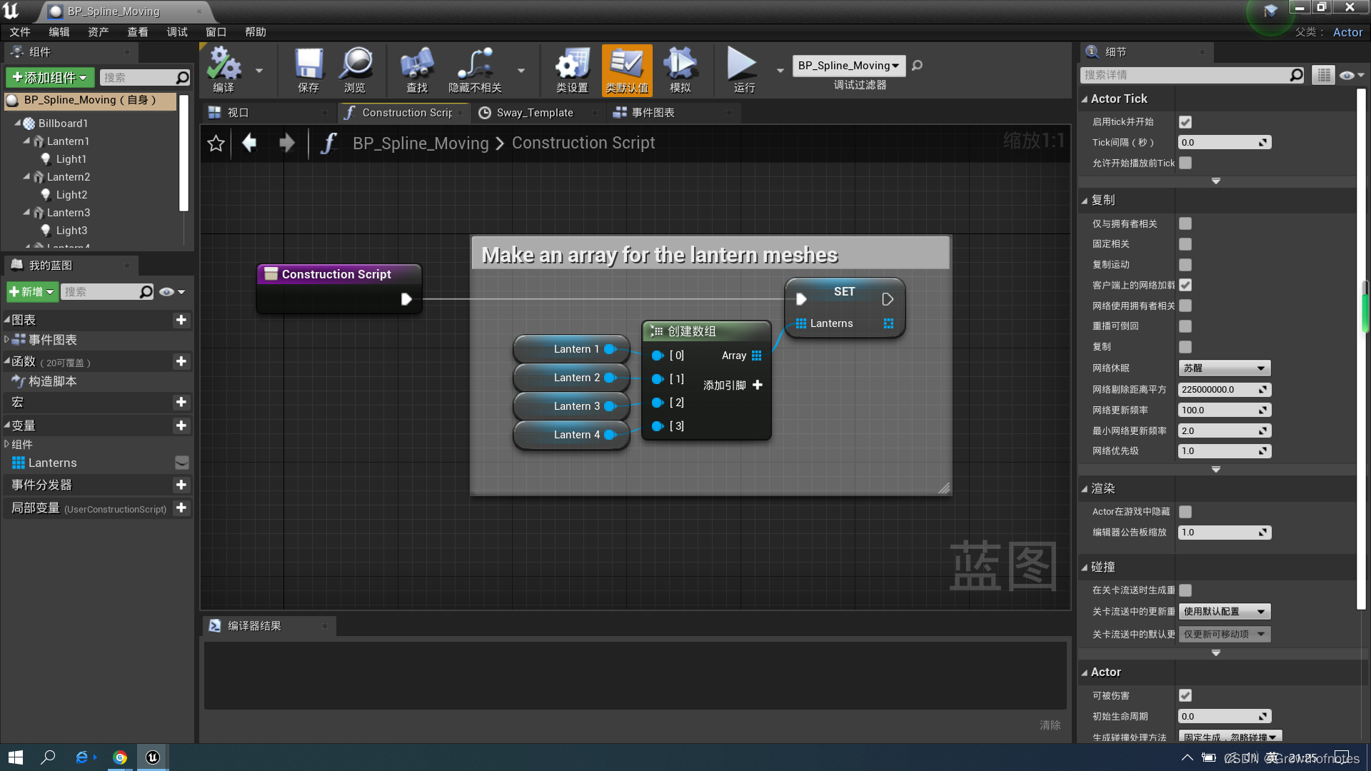 第九稿 样条线强化应用——制作随样条线飘动的灯笼_ue公告板组件-CSDN博客
