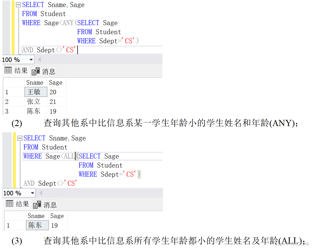 数据库实验报告（二）数据库查询与 胡小勇”同一个系的同学姓名。 Csdn博客