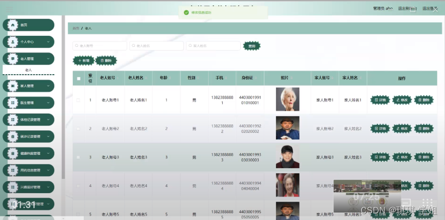 计算机毕业设计(附源码)python智能居家养老服务平台python语言程序设计智慧养老 Csdn博客