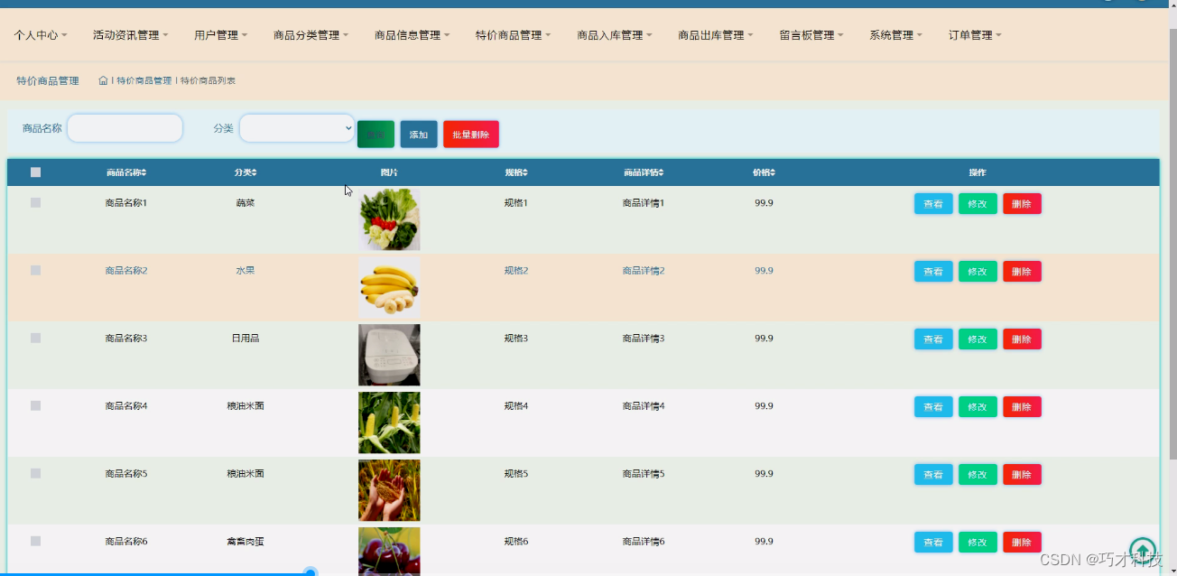 【附源码】计算机毕业设计java基于web的社区商超系统的设计与实现 Csdn博客
