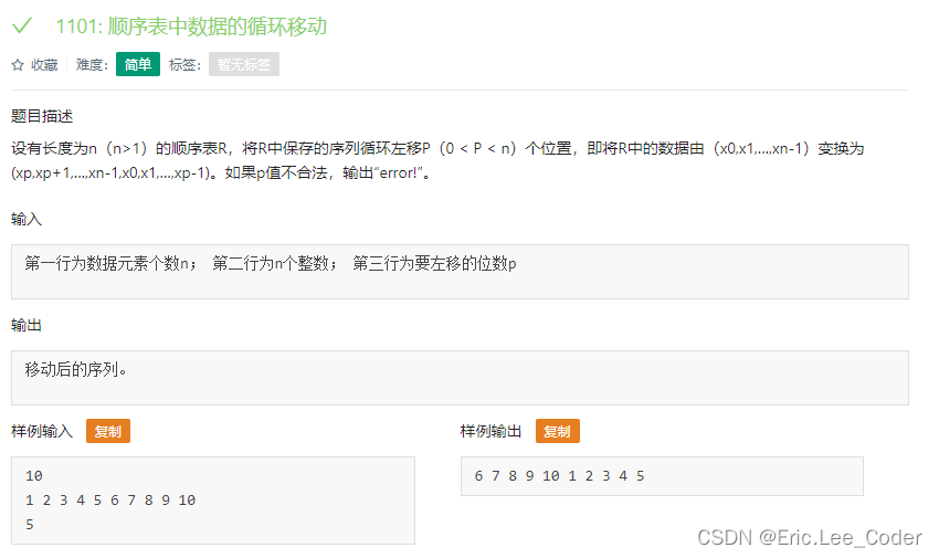 SWUST OJ 1101: 顺序表中数据的循环移动 C++实现_顺序表中数据的循环移动 1000ms 10000kb 设有长度为n(n>1)的顺序表r,将r中保存的-CSDN博客
