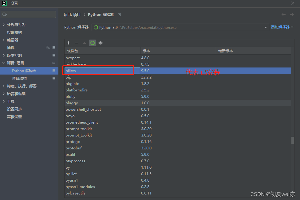 ModuleNotFoundError: No module named ‘pillow‘或者ModuleNotFoundError: No ...