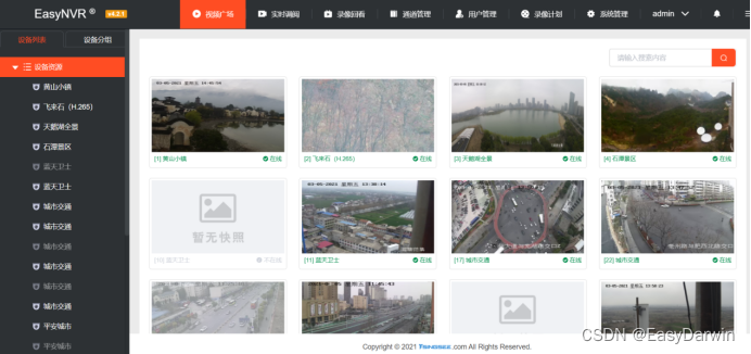 智能安防监控系统EasyNVR支持获取RTSP视频流实时快照图片_nvr截图接口-CSDN博客