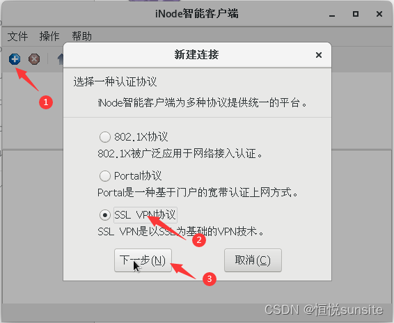 Linux之iNodeclient客户端定制和安装-CSDN博客