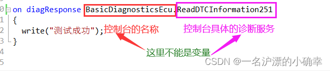 On diagRequest和On diagResponse的触发-CSDN博客