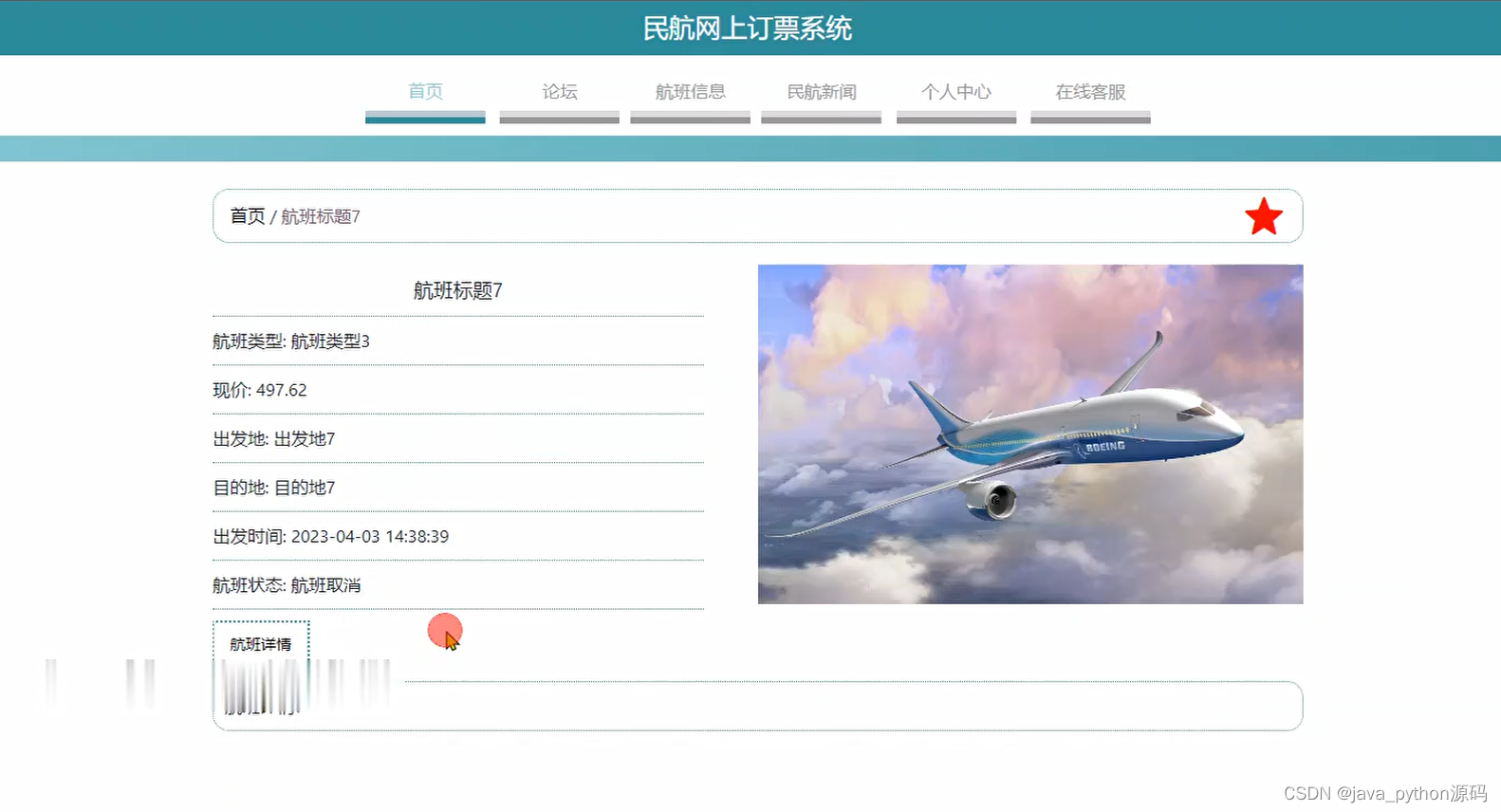 【springboot源码】民航网上机票订票系统设计构建应用程序发现低价的机票 系统偶尔会发布异常票价由于这种机票通常只会持续 Csdn博客