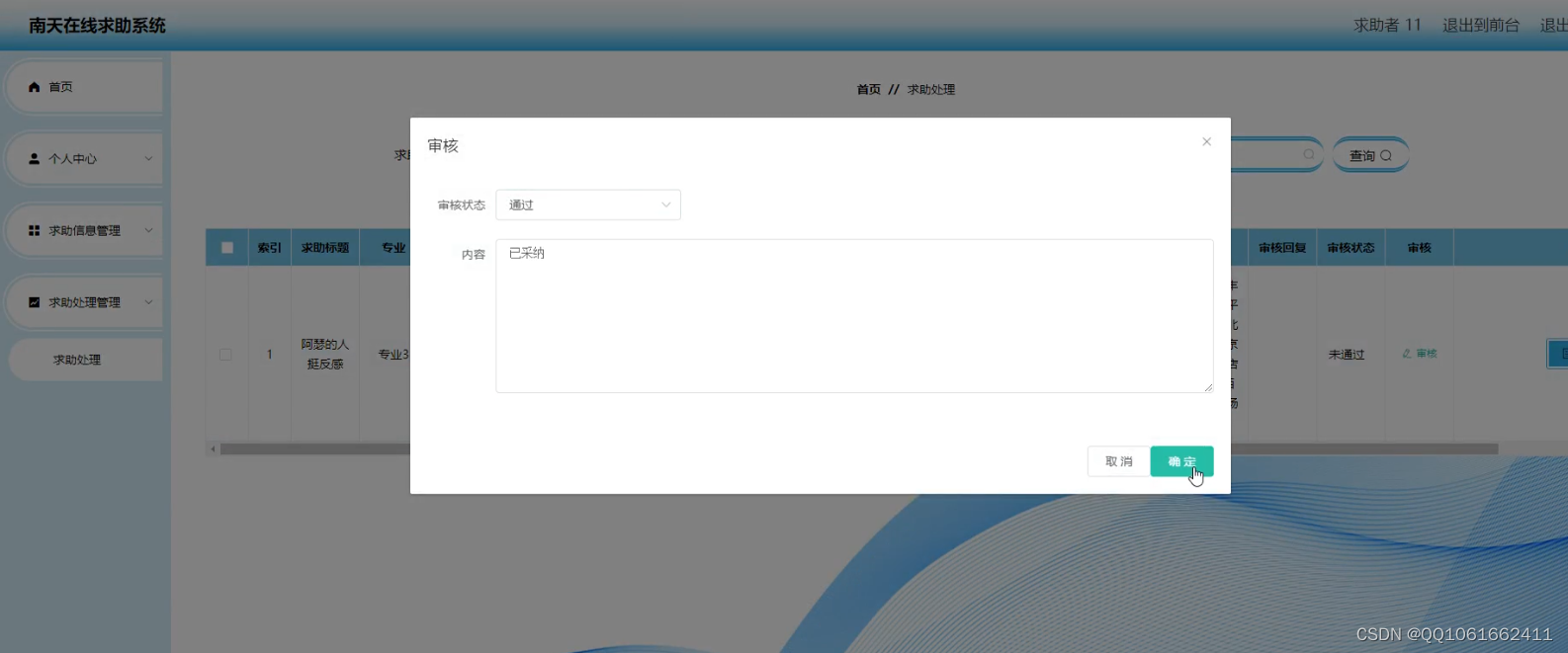 Java计算机毕业设计springbootvue南天在线求助系统在线求助系统项目 Csdn博客