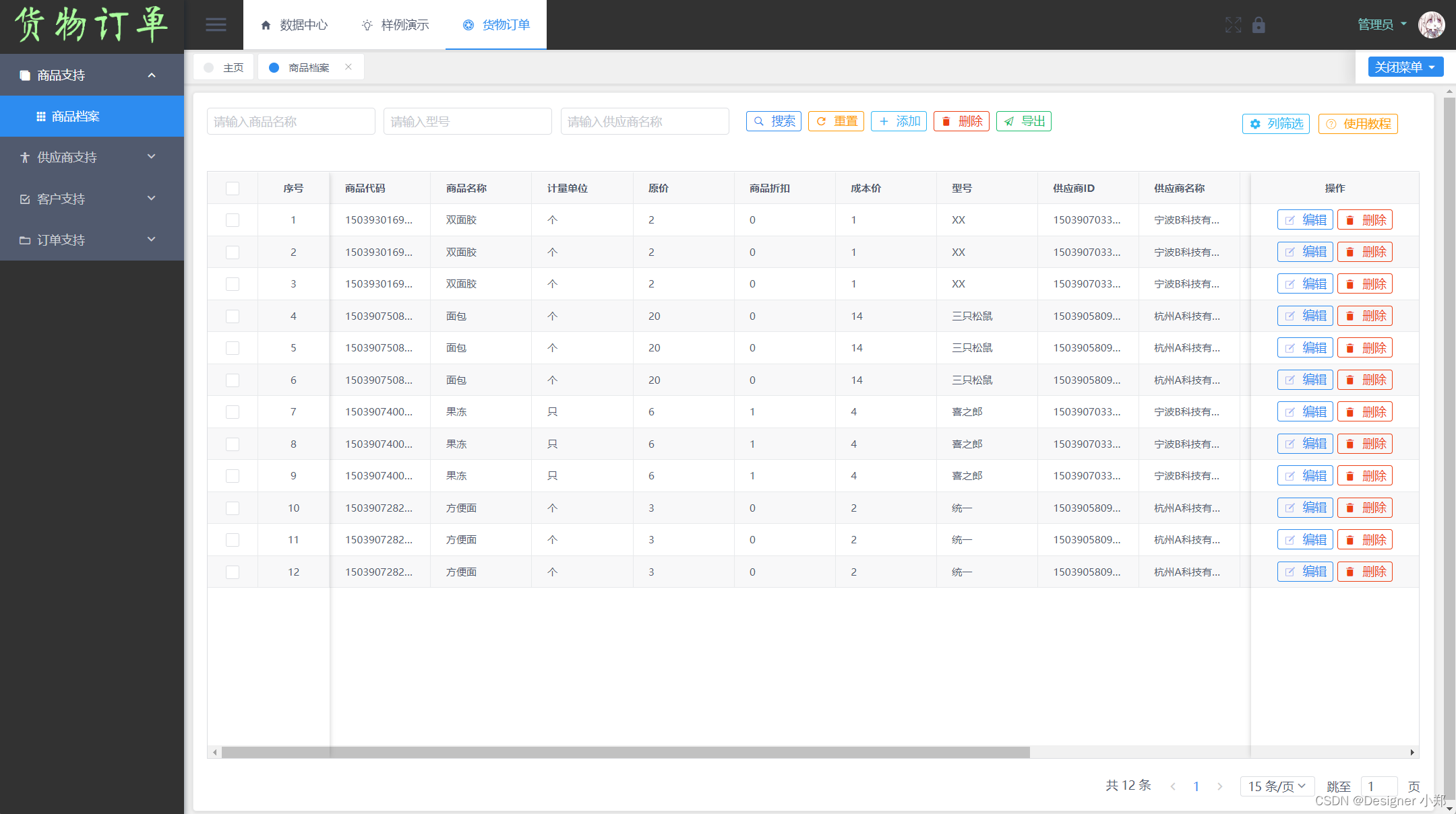 Springbootvue打造公司货物订单管理系统公司管理系统在主页需要注册吗 Csdn博客