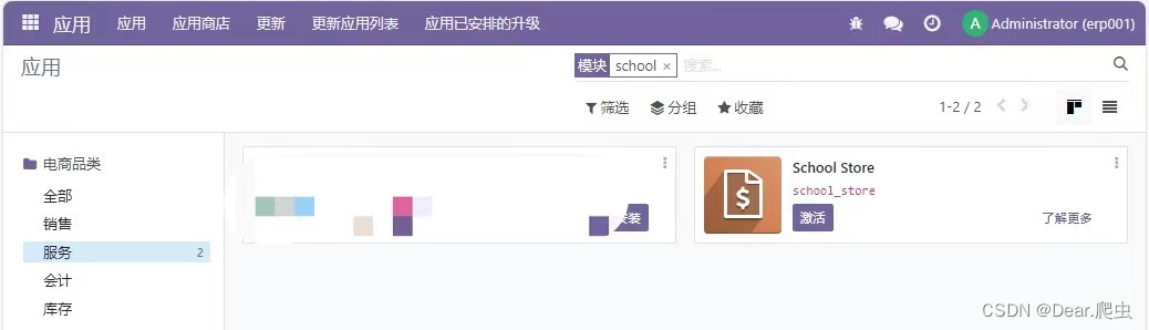第一章 Odoo开发之快速上手odoo 开发一个odoo应用的具体流程(简易版)odoo开发入门与精通 Csdn博客