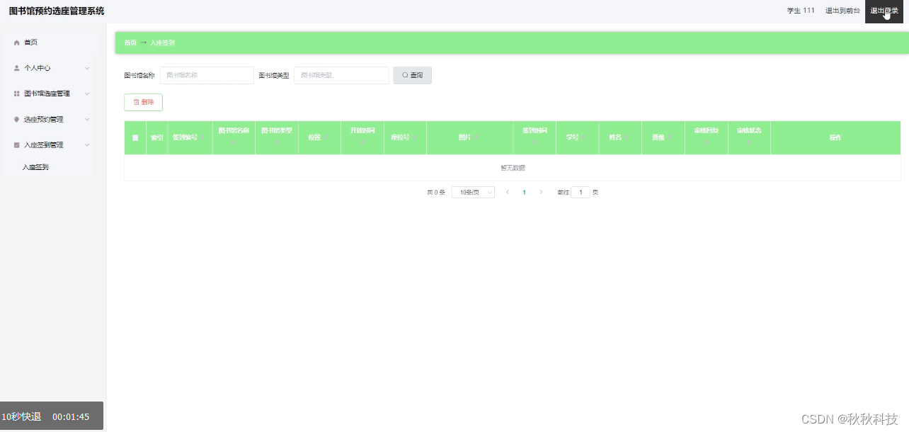 Pythonvue计算机毕业设计图书馆预约选座管理系统y8124(源码程序lw部署)选座预约系统源码 Csdn博客