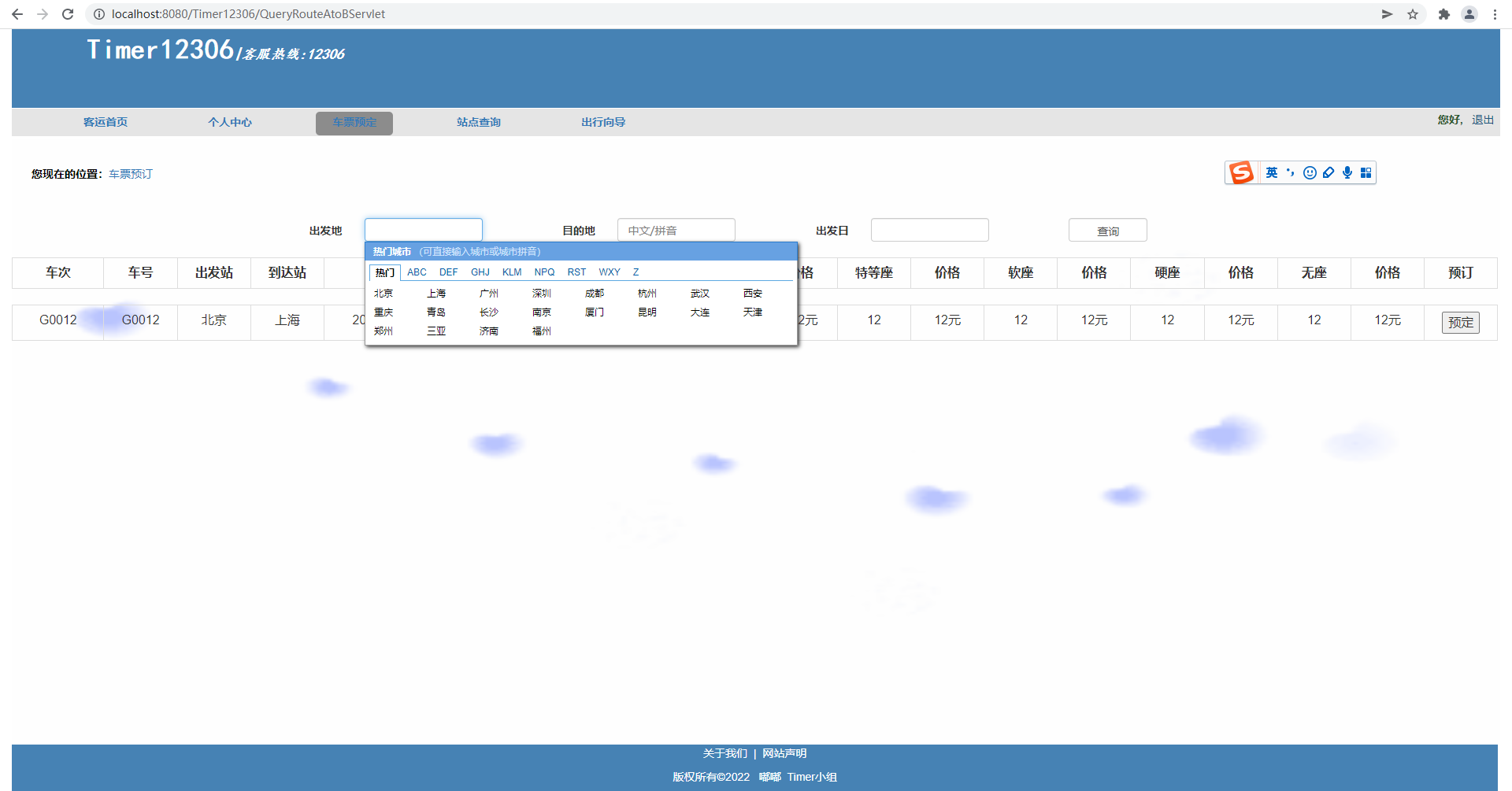 基于javaweb+jsp的火车票预订系统(java+JDBC+JSP+Servlet+html+mysql)_intellij idea 中java web 火车票购票系统-CSDN博客
