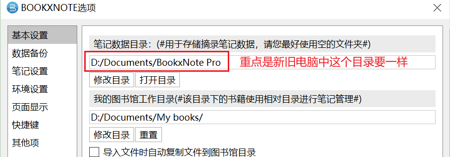 BookxNote Pro更换电脑后如何同步之前的笔记数据_bookxnote同步-CSDN博客