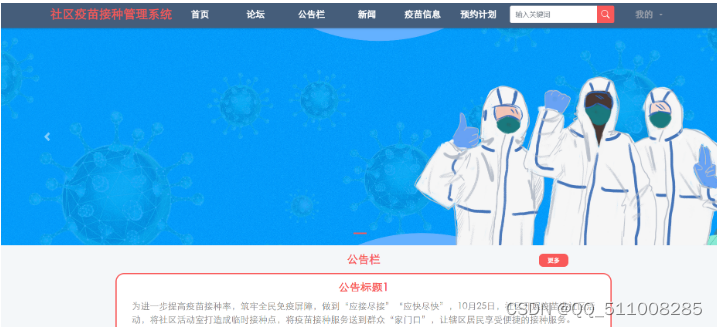 Python基于vue 社区疫苗接种管理系统 Csdn博客 