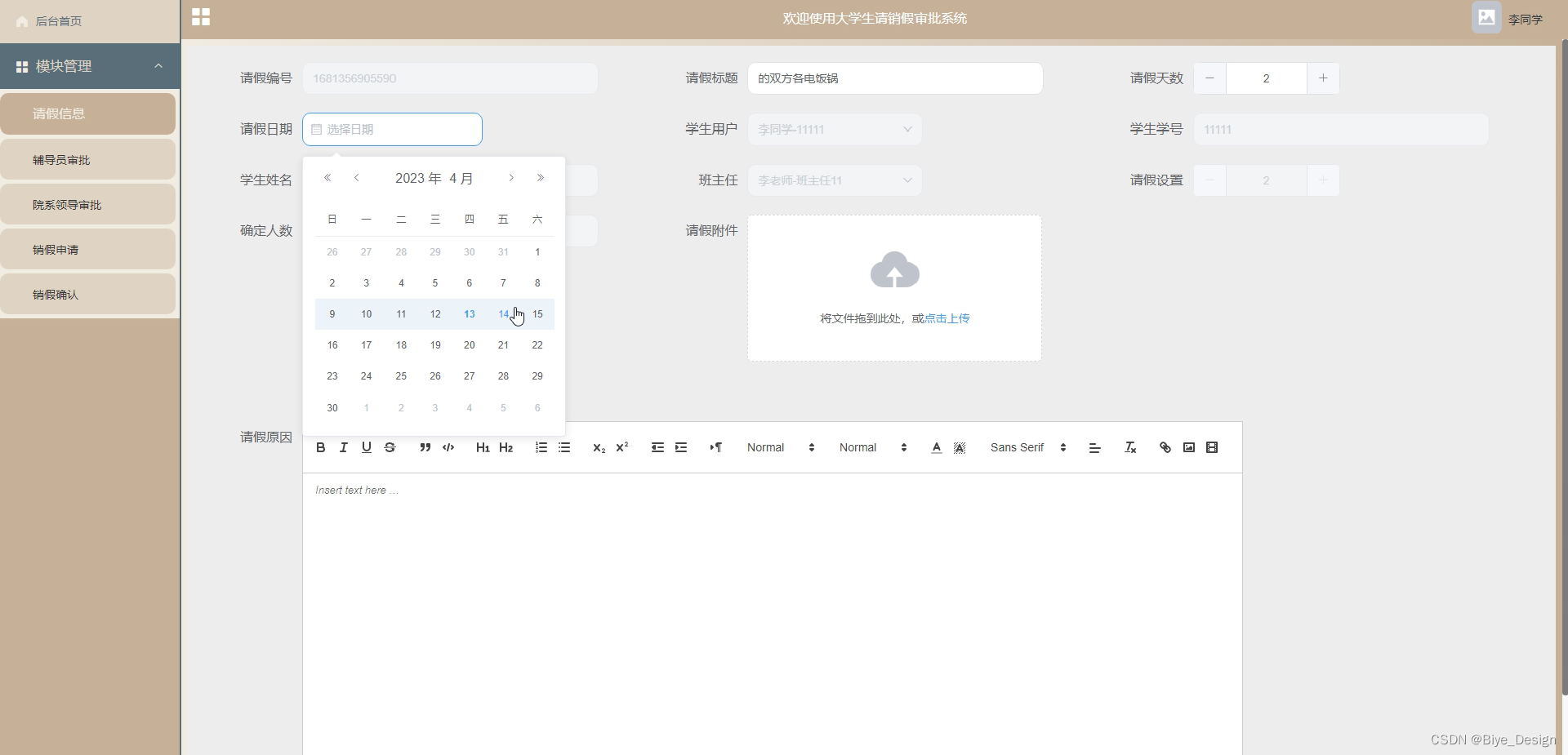 Springbootmysql大学生请销假审批系统 计算机毕业设计源码57193 Csdn博客 