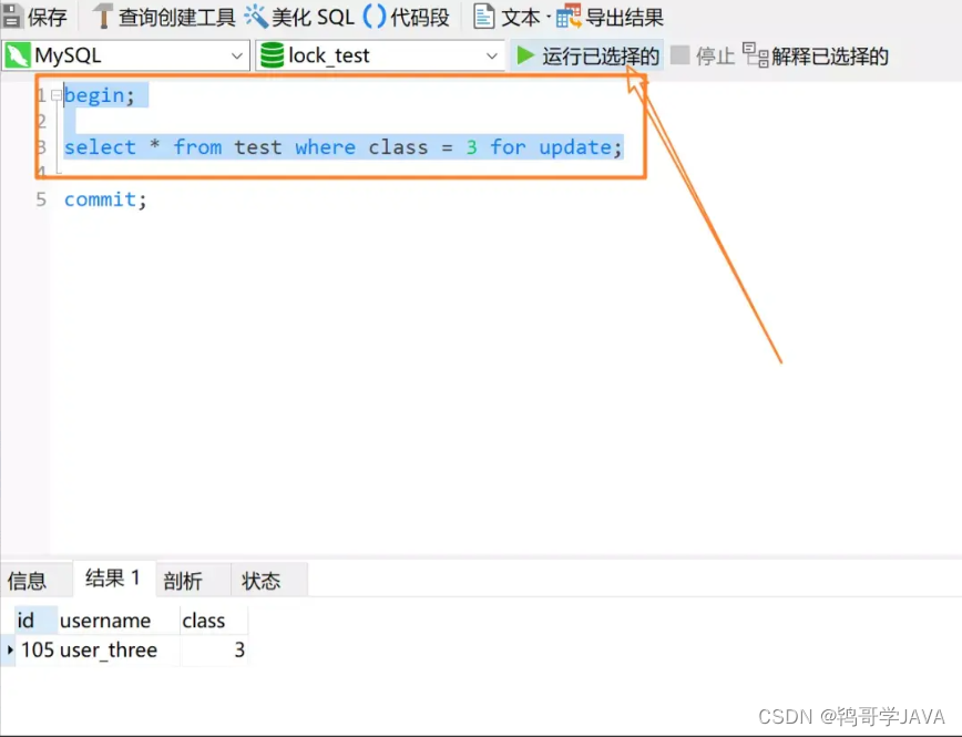 图文实例解析,innodb 存储引擎中行锁的三种算法鸨哥学java的博客 Csdn博客