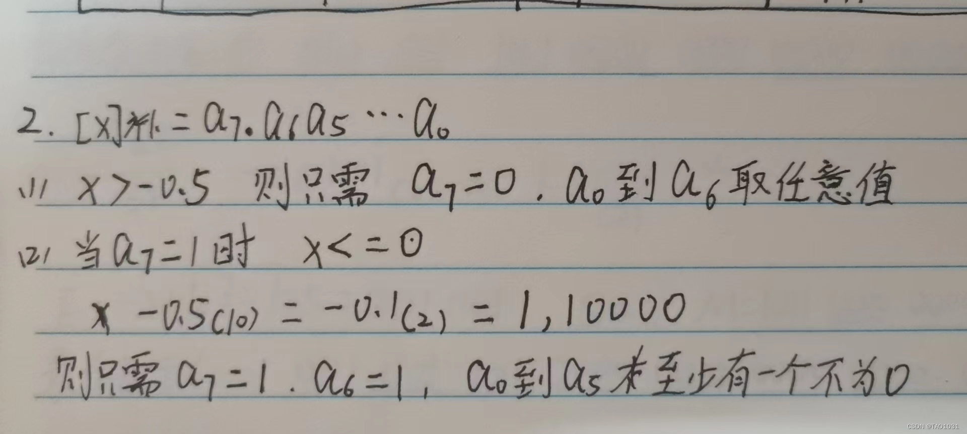 计算机组成原理课后习题二_设计一个alu4位完成加减取反取补-CSDN博客
