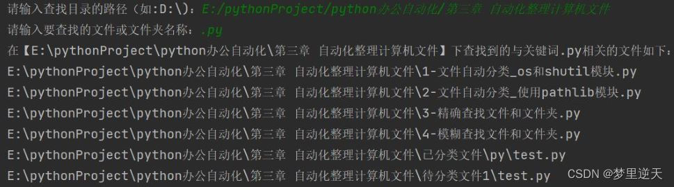 Python实现办公自动化读书笔记——自动化整理文件python实现文件自动分类 Csdn博客