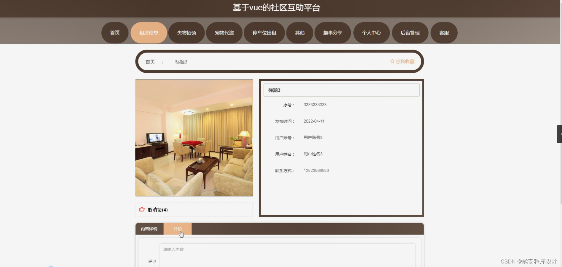 Java基于vue的社区互助平台(开题源码)资料互助共享平台 Csdn博客
