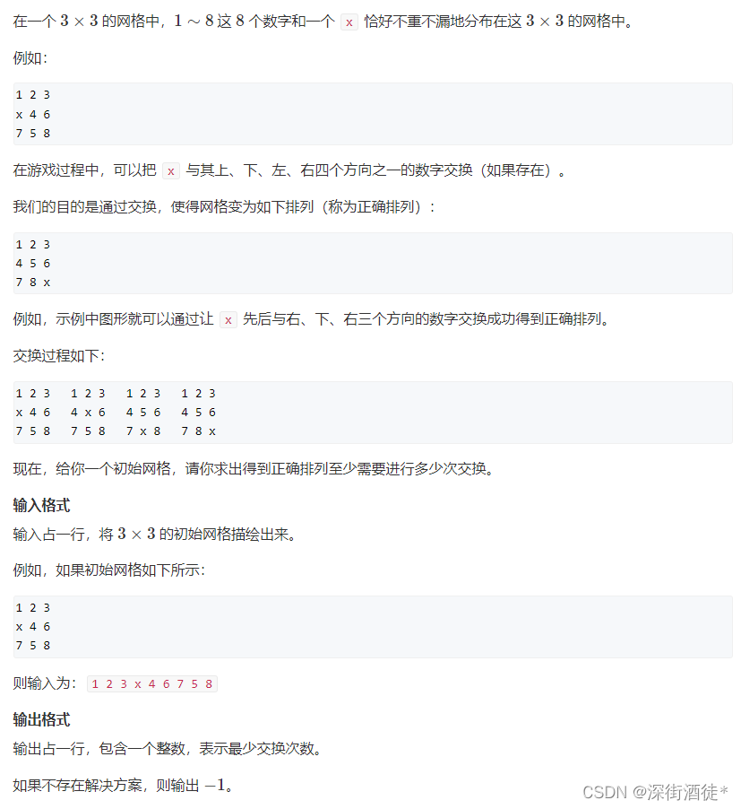 845 八数码 Java代码 (bfs)用java解决八数码问题 Csdn博客