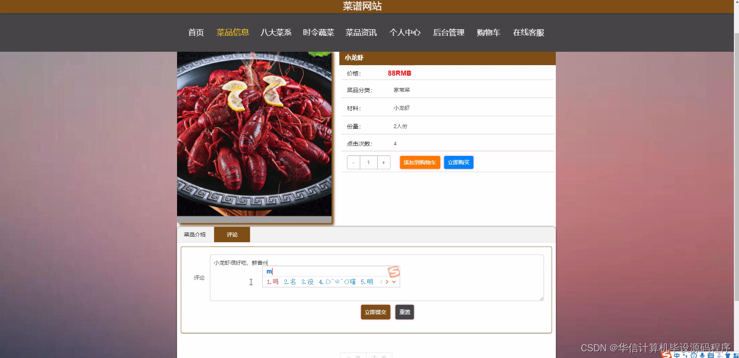 计算机毕设ssm菜谱网站19uvu(开题源码) Csdn博客