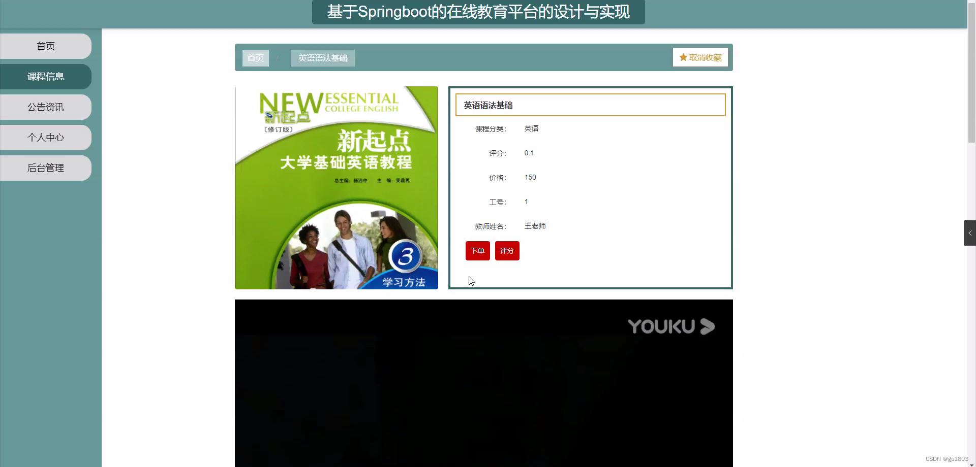 【开题报告】springboot基于springboot的在线教育平台的设计与实现8qecq计算机毕设基于spring Boot的线上教育 