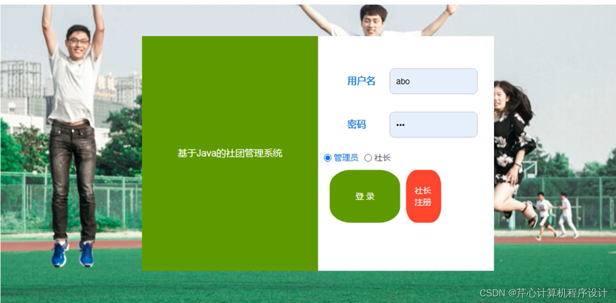 java-jsp基于Java的社团管理系统m9982[独有源码]如何找到适合自己的毕业设计的指南-CSDN博客