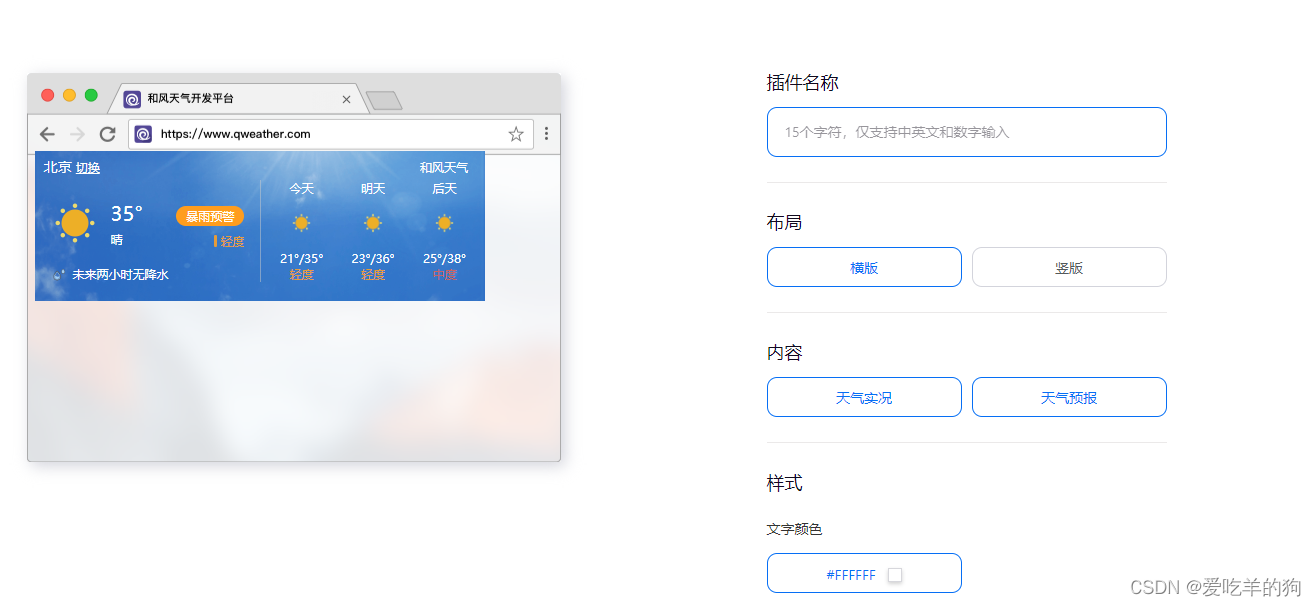vue中使用天气插件_vue 天气插件-CSDN博客