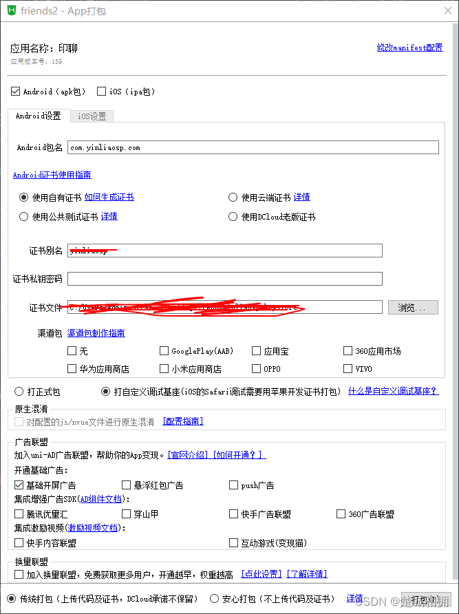 uniapp-真机测试_error: [js framework] failed to receivetasks, inst-CSDN博客