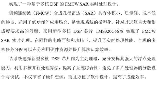 调频连续波（FMCW）SAR星上实时处理调研_装载调频连续波sar-CSDN博客