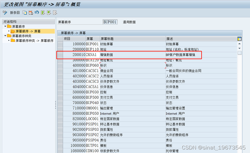 BP屏幕增强-KNA1_bp客户屏幕增强-CSDN博客