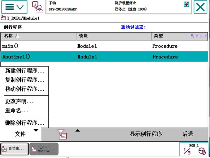 ABB机器人ProcCall调用例行程序指令-CSDN博客