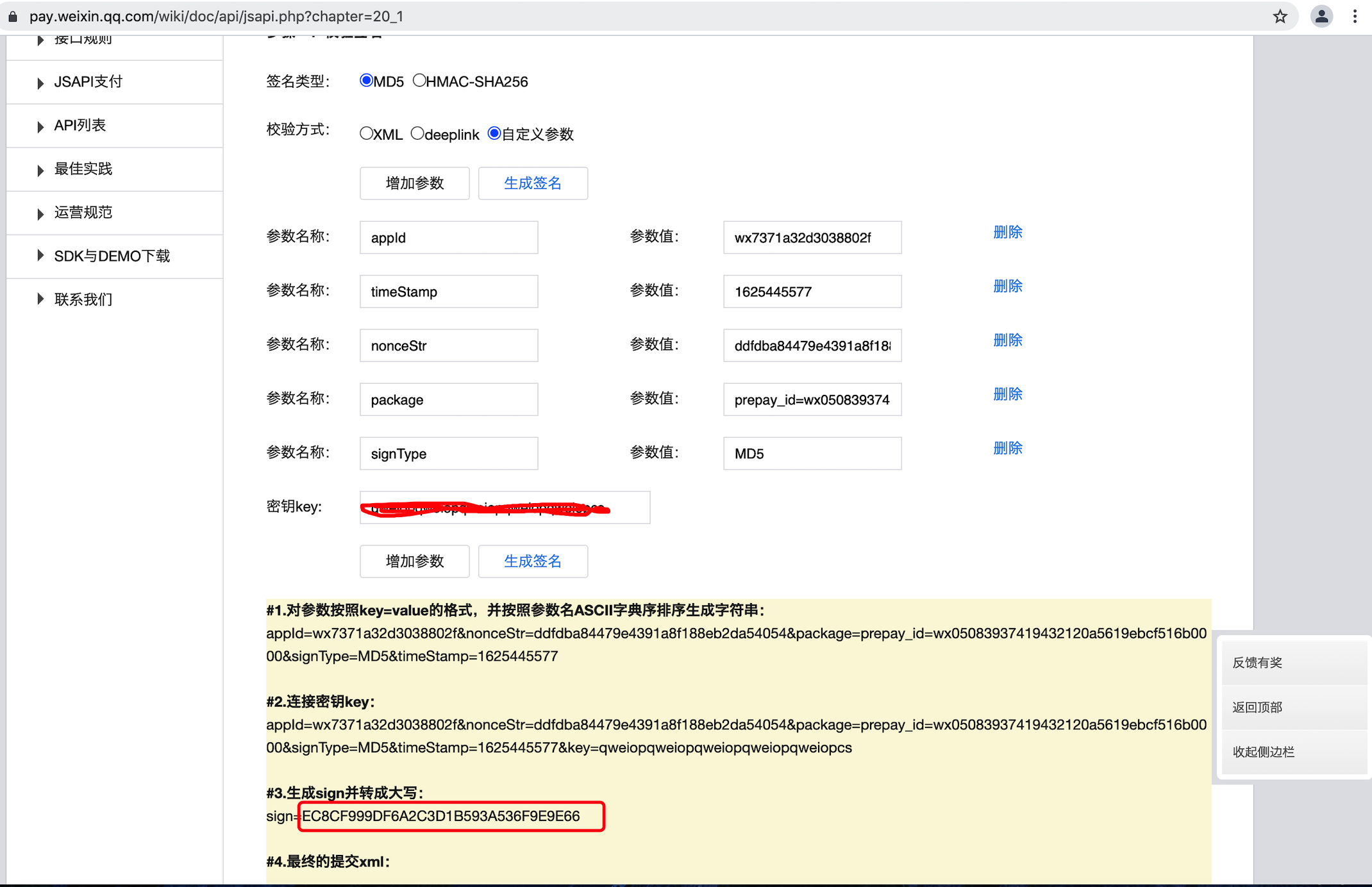 微信JSAPI支付踩坑总结_支付场景非法-CSDN博客