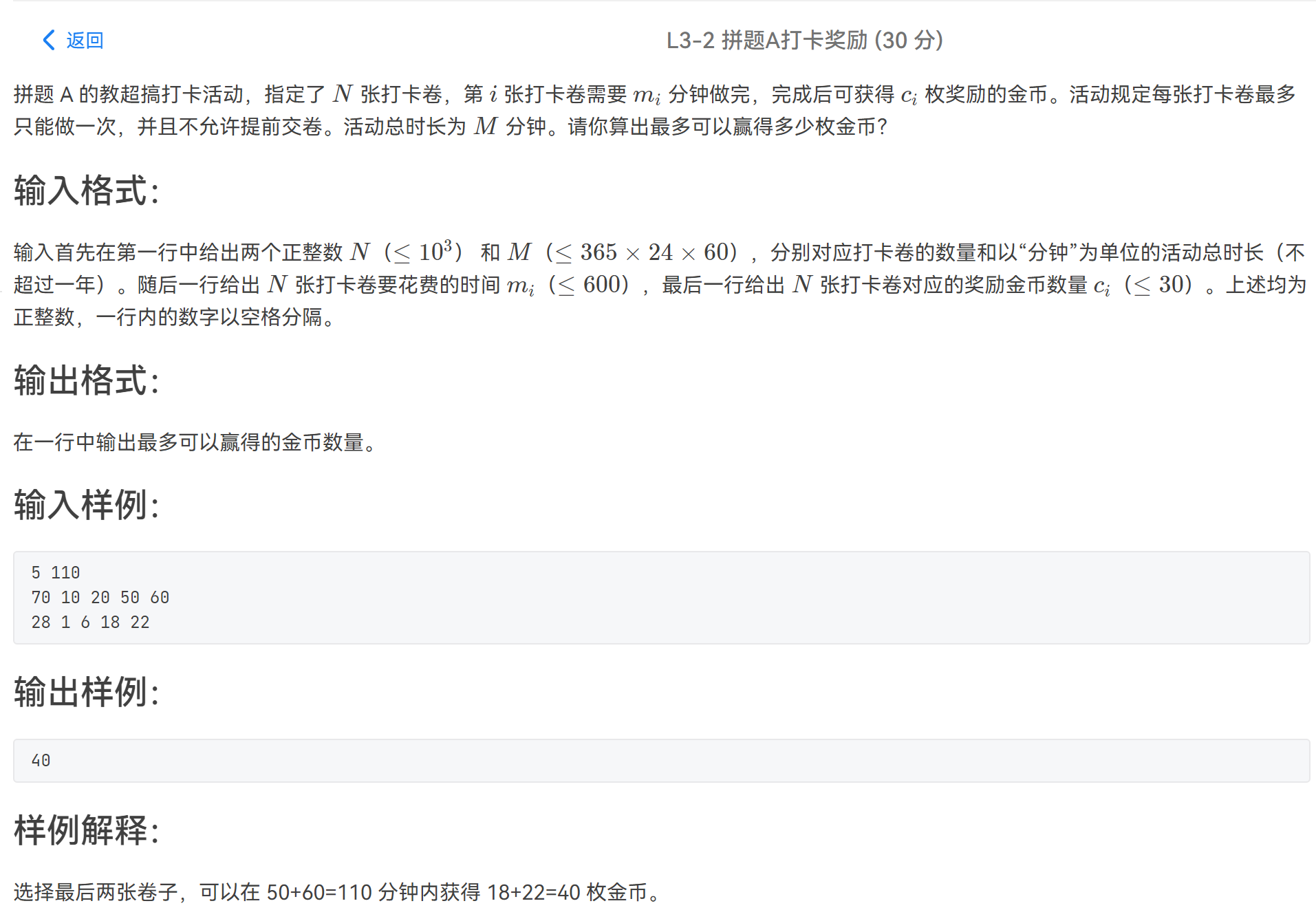 PTA_2022模拟赛_L3-2 拼题A打卡奖励 (30 分)_dp_w.v交换_pta python 拼题a打卡奖励-CSDN博客